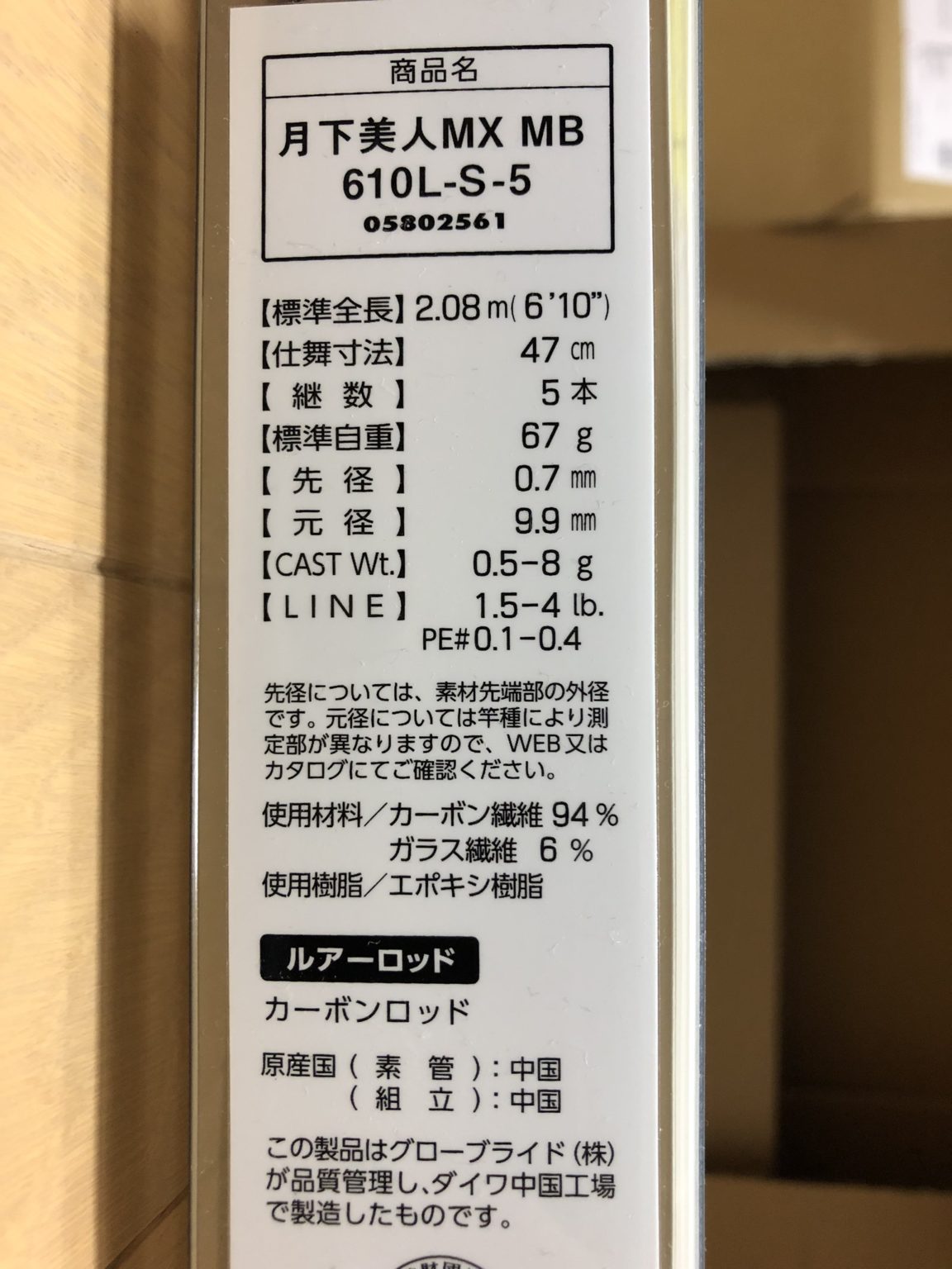 アジング、メバリング、トラウトに。ダイワのパックロッド「月下美人MXモバイル 610L-S-5」インプレ。｜マイボ！